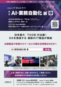 【展示会】Japan IT Week春 AI・業務自動化展出展のお知らせ | DTS Data Management Solution