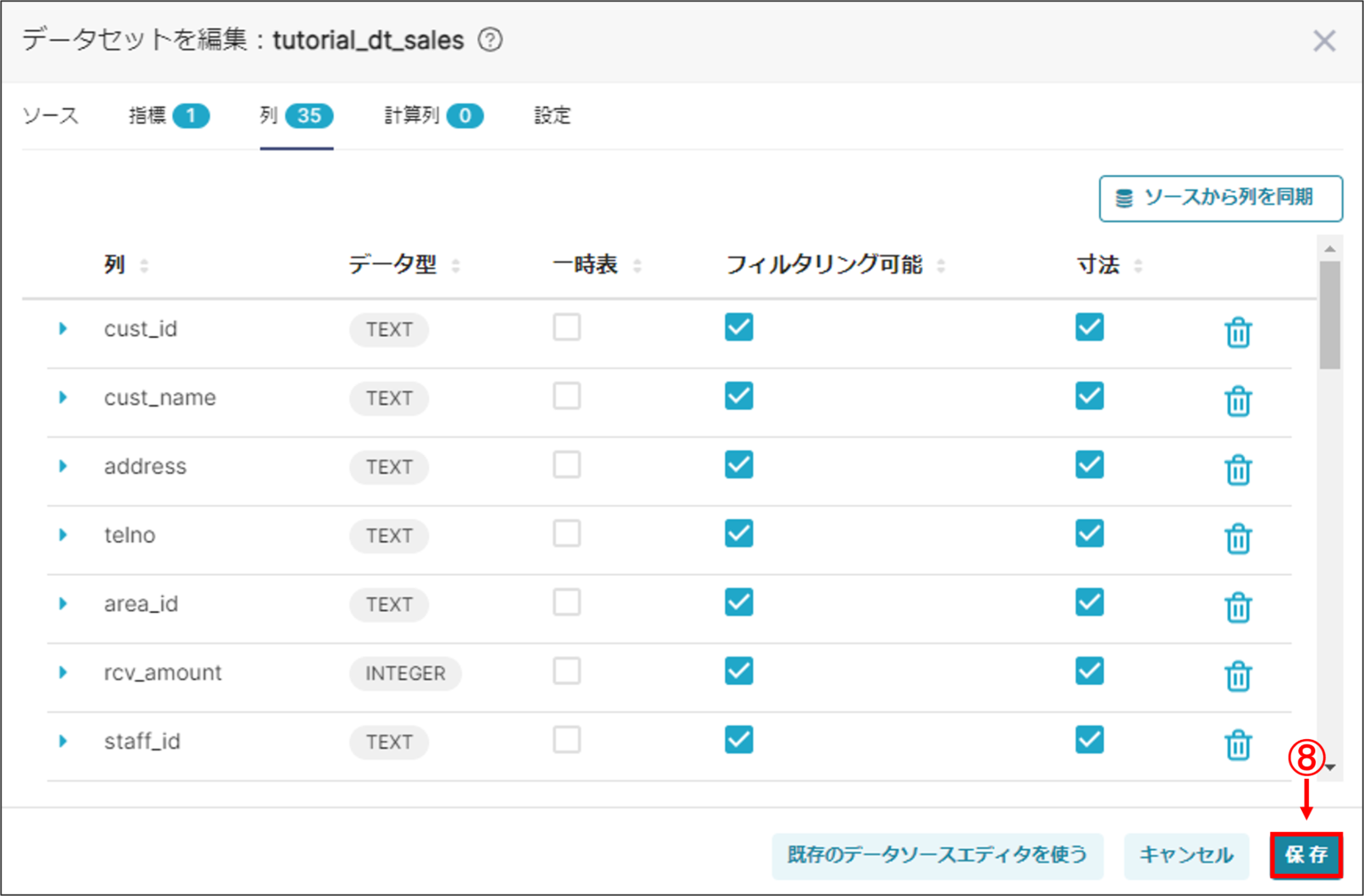 データの列名（ラベル）を日本語で表示したい！ | DTS Data Management Solution